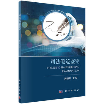 正版 司法笔迹鉴定 陈晓红 科学 国内外司法笔迹鉴定发展史 司法笔迹鉴定依据程序方法 伪装笔迹摹仿笔迹条件变化笔迹签名笔迹鉴定