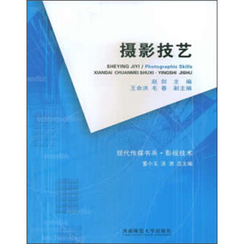 摄影技艺