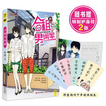 合租男闺蜜