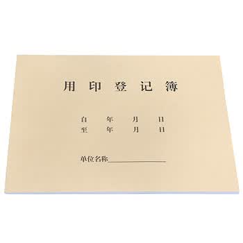 软抄本备课本教师笔记本 班务日志 收发文登记簿 教案本 练习本 施工日志牛皮纸本子 会议记录本 用印登记簿 50页 1本