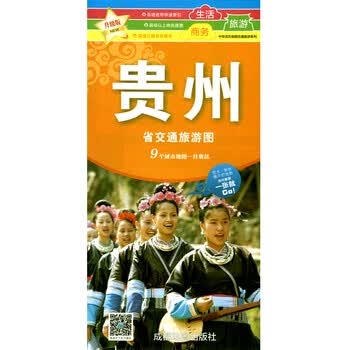 贵州省交通旅游地图 86*57厘米