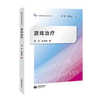 游戏治疗