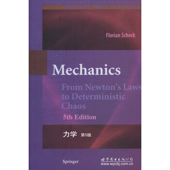 力学 第5版9787510077784