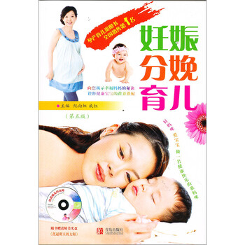 [正版图书]妊娠分娩育儿（第六版）