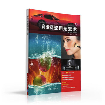 正版书籍 商业摄影用光艺术9787302436225