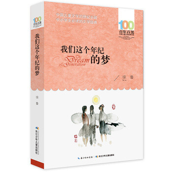 《我们这个年纪的梦》