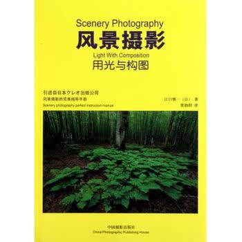 风光摄影用光与构图