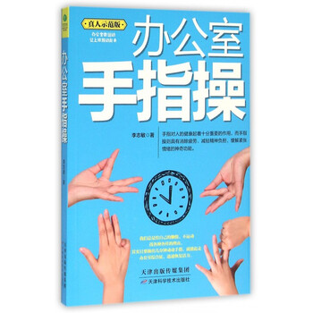 办公室手指操(真人示范版)