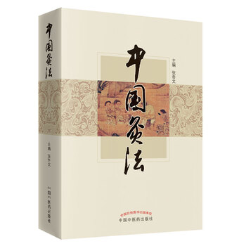 中国灸法