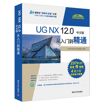 ug教程书籍UG NX 12.0中文版从入门到精通