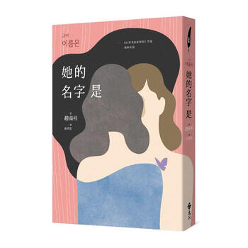 她的名字是