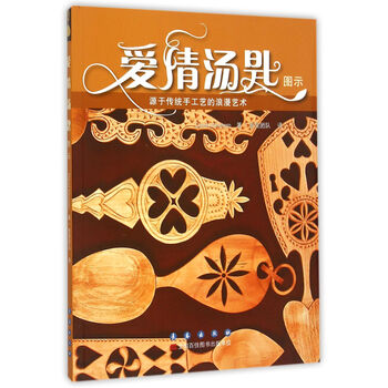 爱情汤匙图示