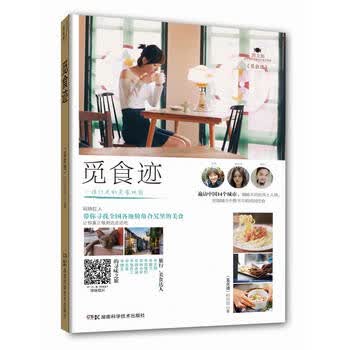 觅食迹