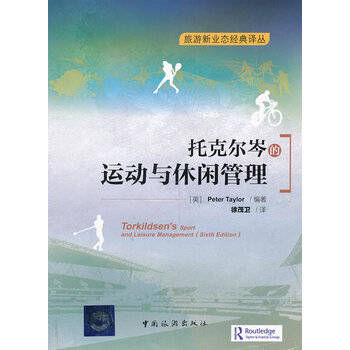 托克尔岑的运动与休闲管理/社会科学/书籍