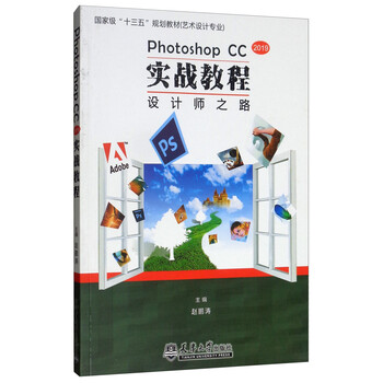 2019 PhotoshopCC实战教程：设计师之路