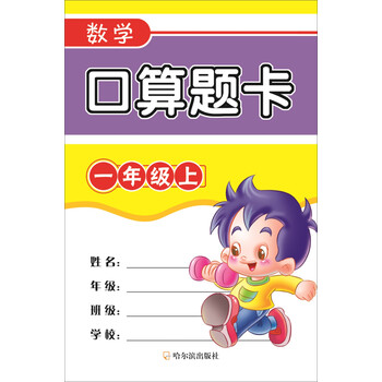 2019每天100道口算题卡.一年级上