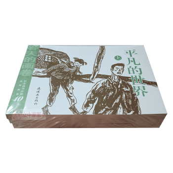 平凡的世界 上中下3册 李志武 春天的画卷春风篇纪念改革开放40年连环画集 32开平装连环画小人书