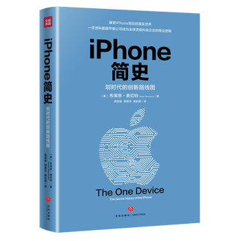 iPhone简史 [美] 布莱恩·麦切特(Brian Merchant) 著