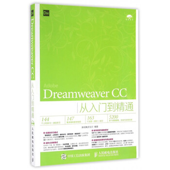 Dreamweaver CC从入门到精通(附光盘)