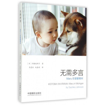 无需多言(Maru在密歇根州)(精)