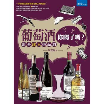 葡萄酒你喝了吗？跟着达人学品酒