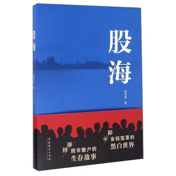 股海