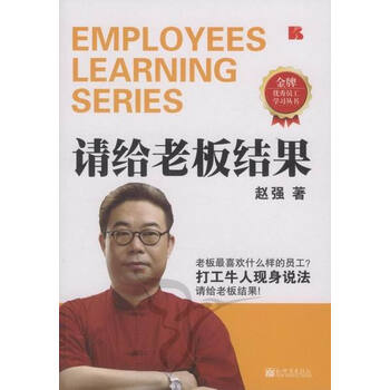 请给老板结果 管理 书籍