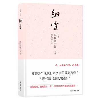 细雪