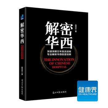 《解密华西》 