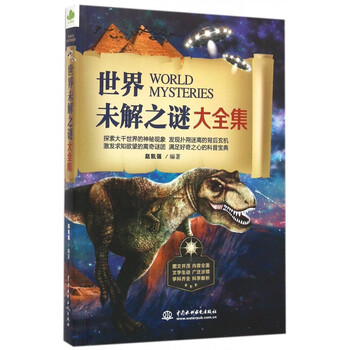 世界未解之谜大全集