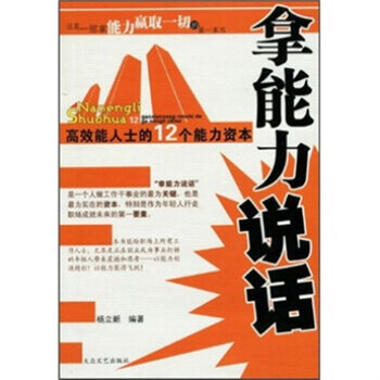 拿能力说话 杨立新样品书:28.00元