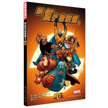 新复仇者联盟2：哨兵