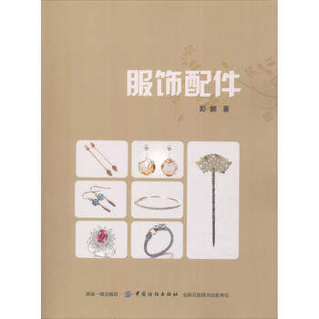 服饰配件