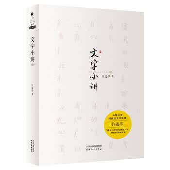 文字小讲（2016中国好书）
