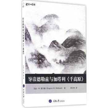 导读德勒兹与加塔利《千高原》