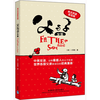父与子全集（英汉双语彩色版）