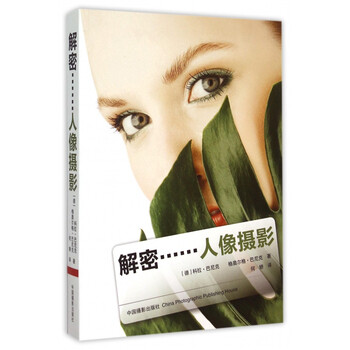 解密--人像摄影
