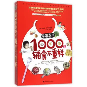幸福育儿1000道辅食不重样