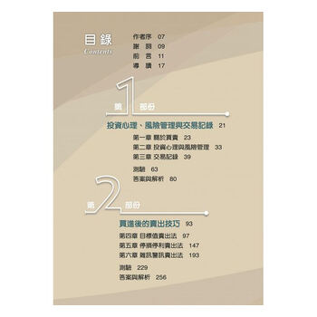 卖出的艺术:卖出时机与放空技巧 港台原版 寰宇 商业理财