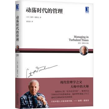 动荡时代的管理