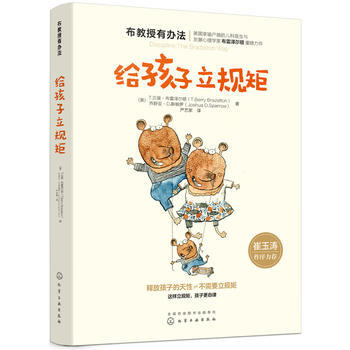 布教授有办法--给孩子立规矩【正版图书】