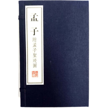 正版 新书--孟子（附孟子圣迹图）（线装2册）9787555405160
