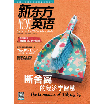 新东方英语（2016年8月号）