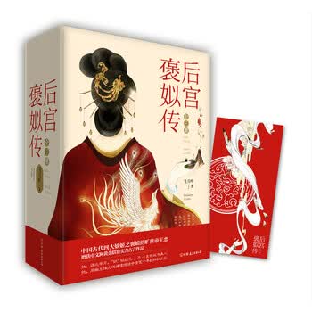 正版 后宫褒姒传（全三册）9787505737617