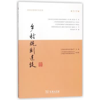 乡村规划建设(第8辑传统村落保护与发展)