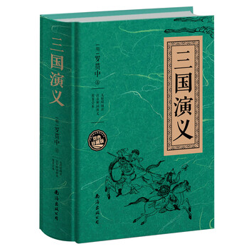 三国演义