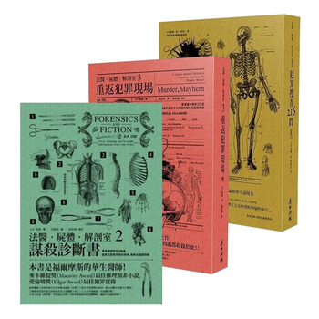 法医.尸体.解剖室三册套装 港台原版 道格拉斯.莱尔 台湾麦田出版