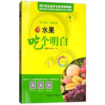 水果吃个明白/“吃个明白”系列丛书