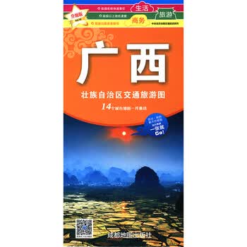 广西地图 交通旅游图 86*59厘米