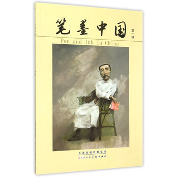 笔墨中国(**辑)